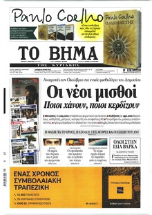 Πρωτοσέλιδο Το Βήμα της Κυριακής 22-06-2014
