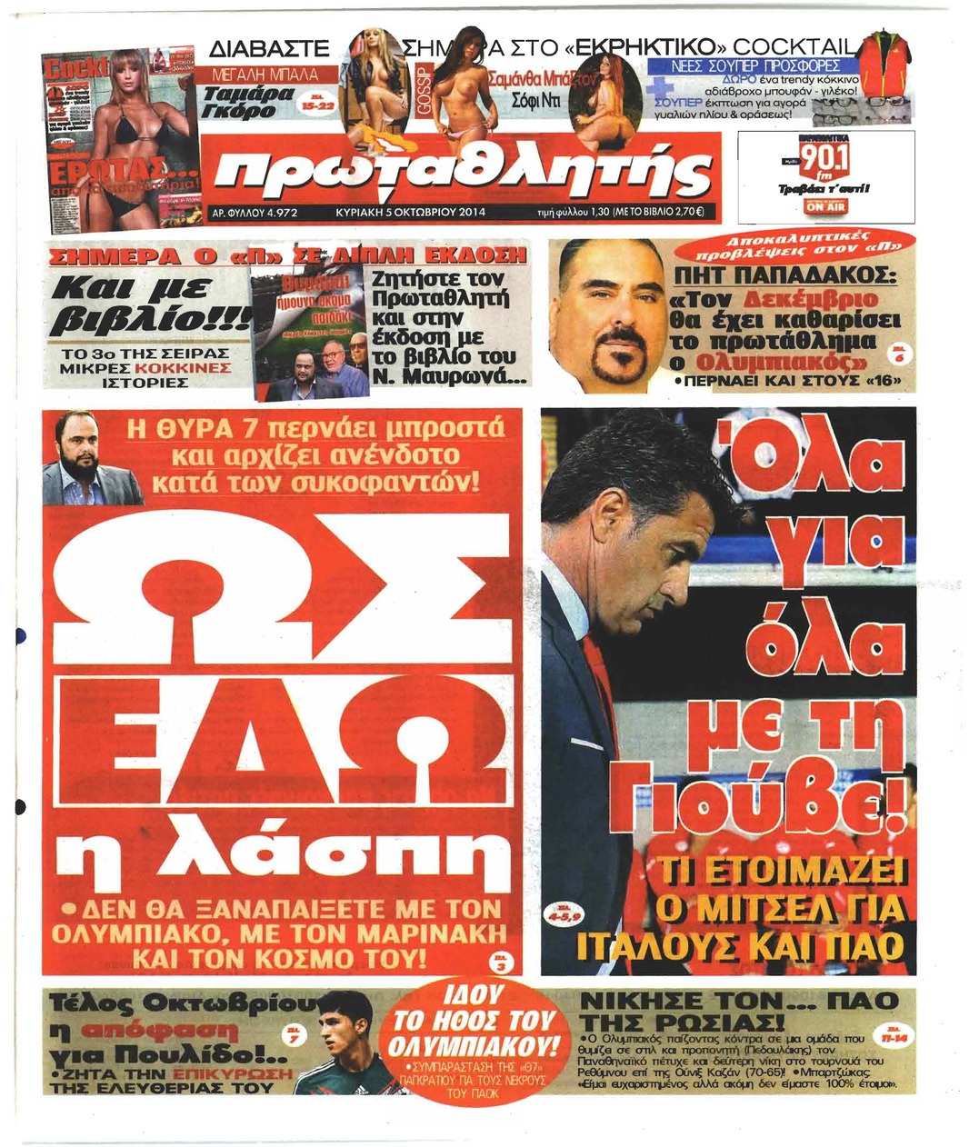 Πρωτοσέλιδο Κόκκινος Πρωταθλητής 5-10-2014