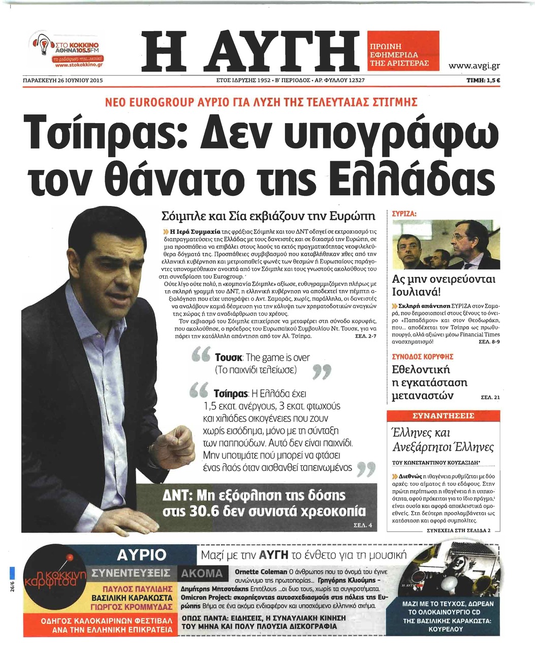 Αυγή: ΟΧΙ στα Μνημόνια και στη λιτότητα | Ροΐδη και Λασκαράτου Εμμονές