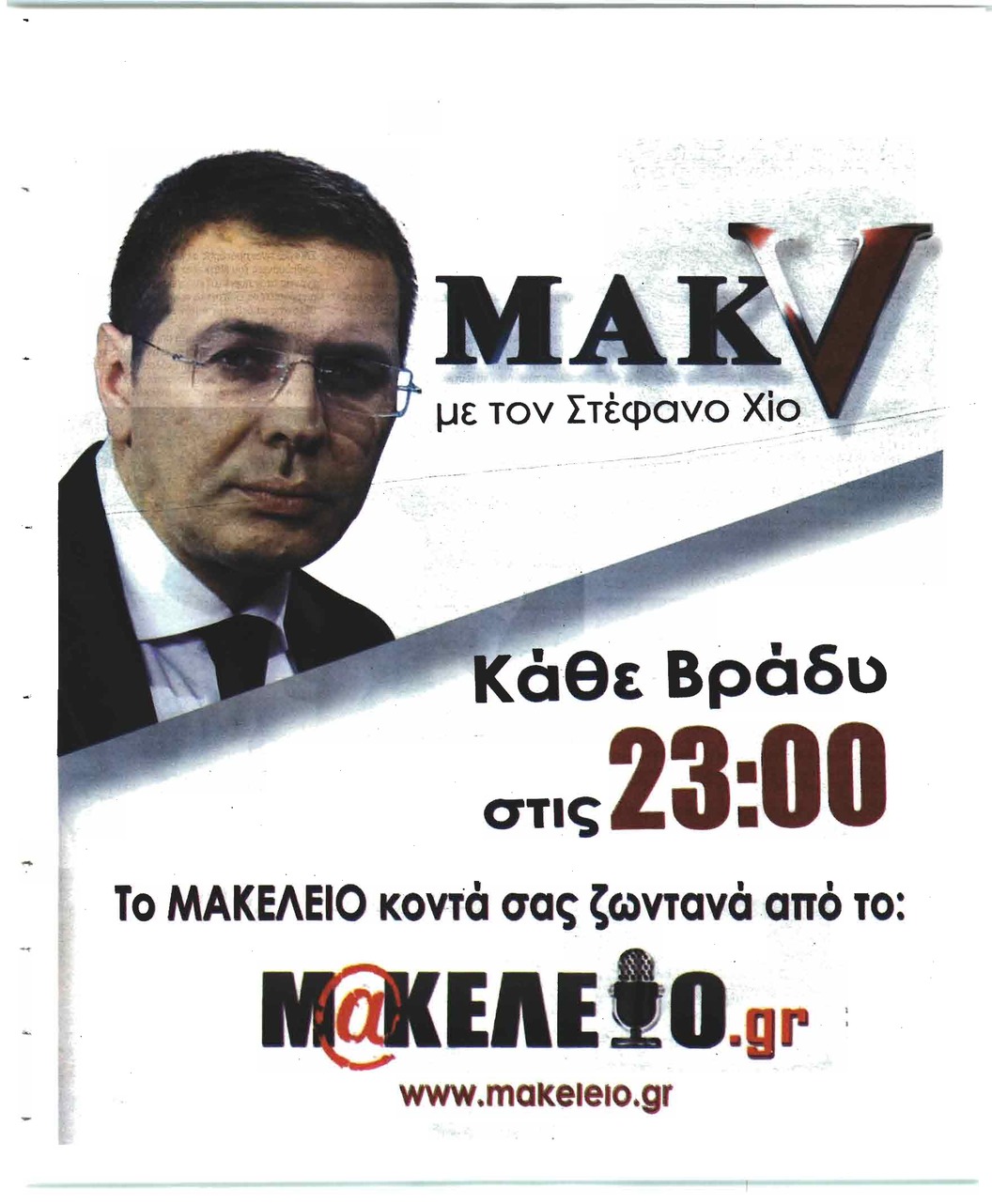 Πρωτοσέλιδο Μακελειό 10-08-2015