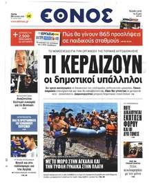 Πρωτοσέλιδα εφημερίδων | protoselidafimeridon.gr