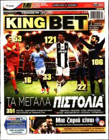 Πρωτοσέλιδο Kingbet 19-02-2019