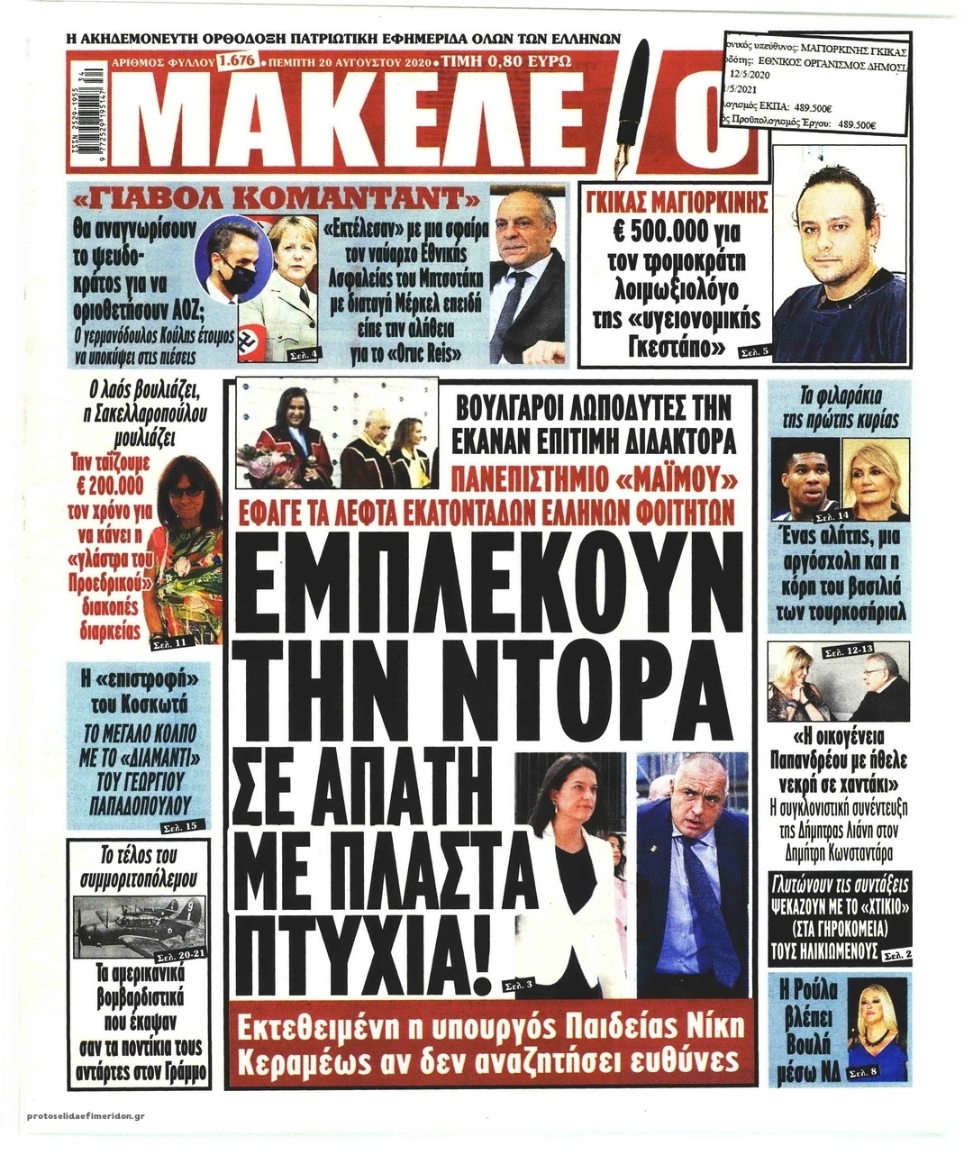 Πρωτοσέλιδο Μακελειό 20-08-2020