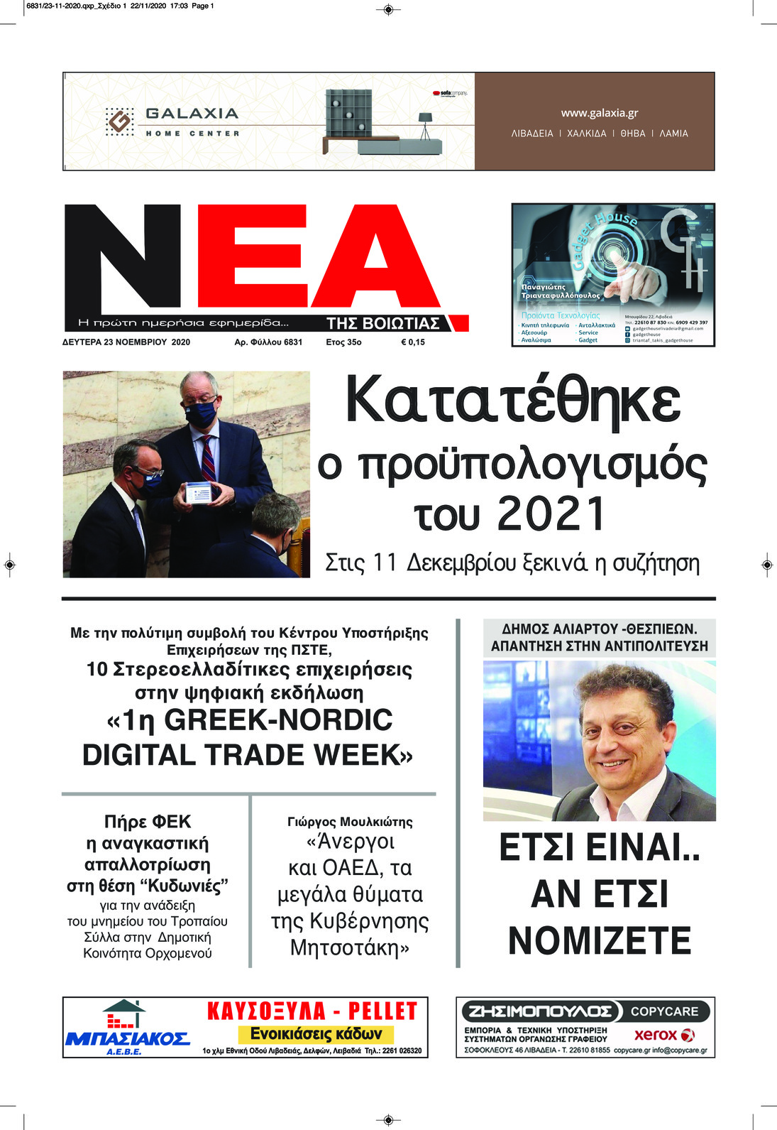 Πρωτοσέλιδο Νέα της Βοιωτίας 23-11-2020