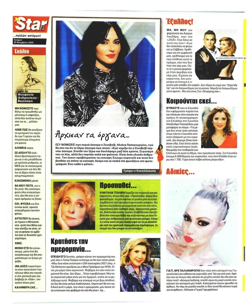 Πρωτοσέλιδο Star Press 25-11-2020