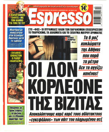 Πρωτοσέλιδο Espresso | Εφημερίδα Espresso