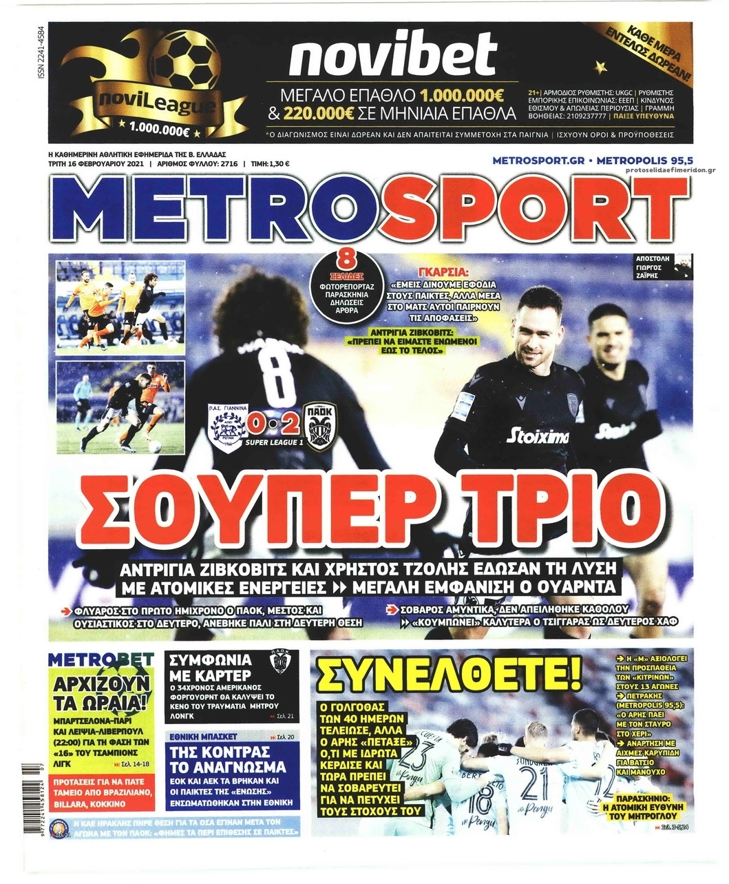 Πρωτοσέλιδο Metrosport | Εφημερίδα Metrosport