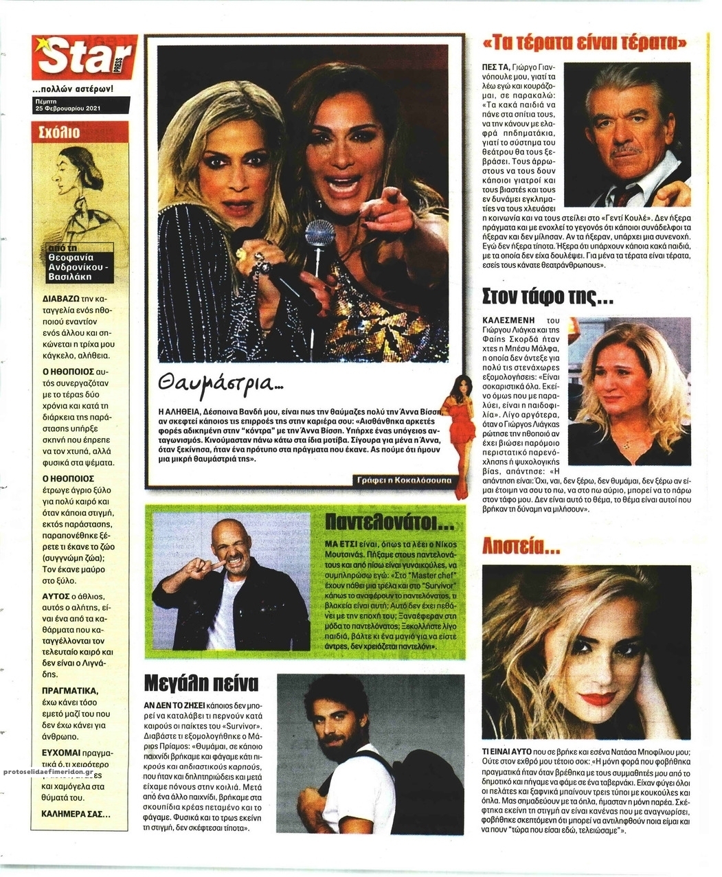 Πρωτοσέλιδο Star Press 25-02-2021