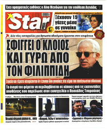 Πρωτοσέλιδο Star Press 25-02-2021