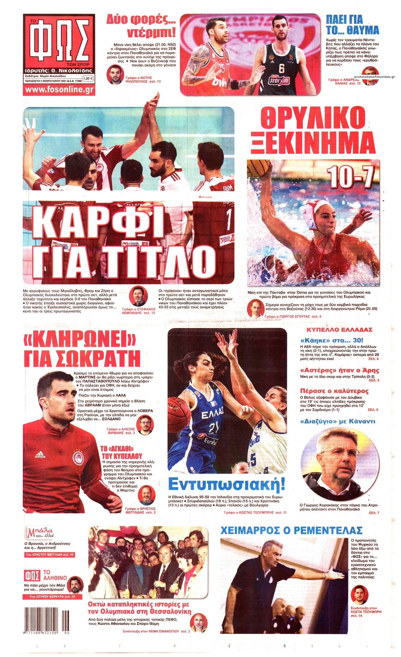 Πρωτοσέλιδο Φως των σπορ | Εφημερίδα Φως των σπορ