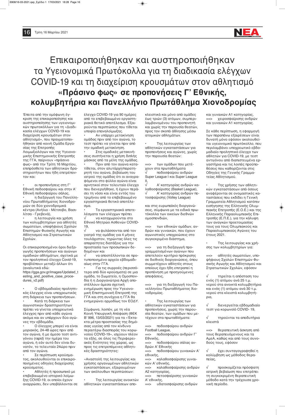 Πρωτοσέλιδο Νέα της Βοιωτίας 16-03-2021