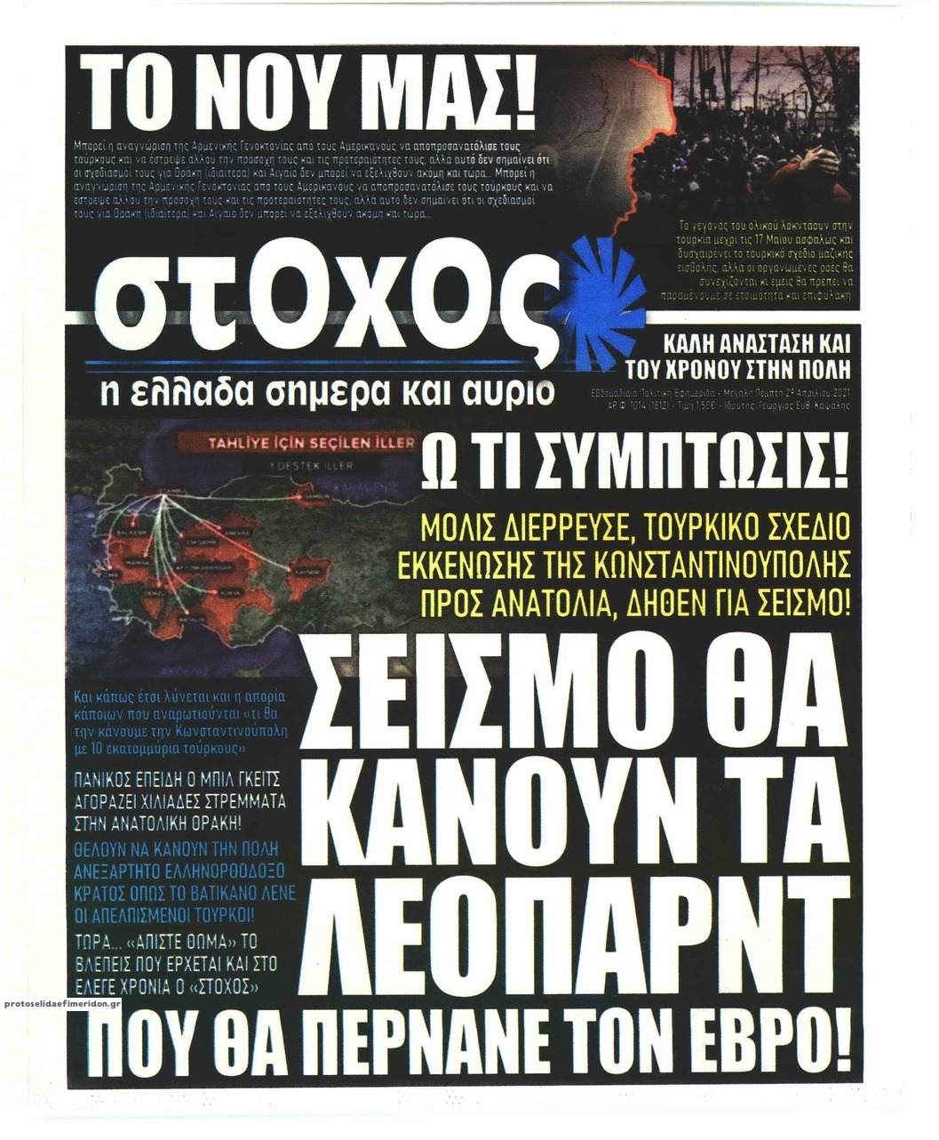 Πρωτοσέλιδο stoxos.JPG 29-04-2021