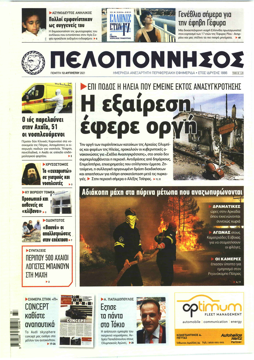 Πρωτοσέλιδο Πελοπόννησος 12-08-2021