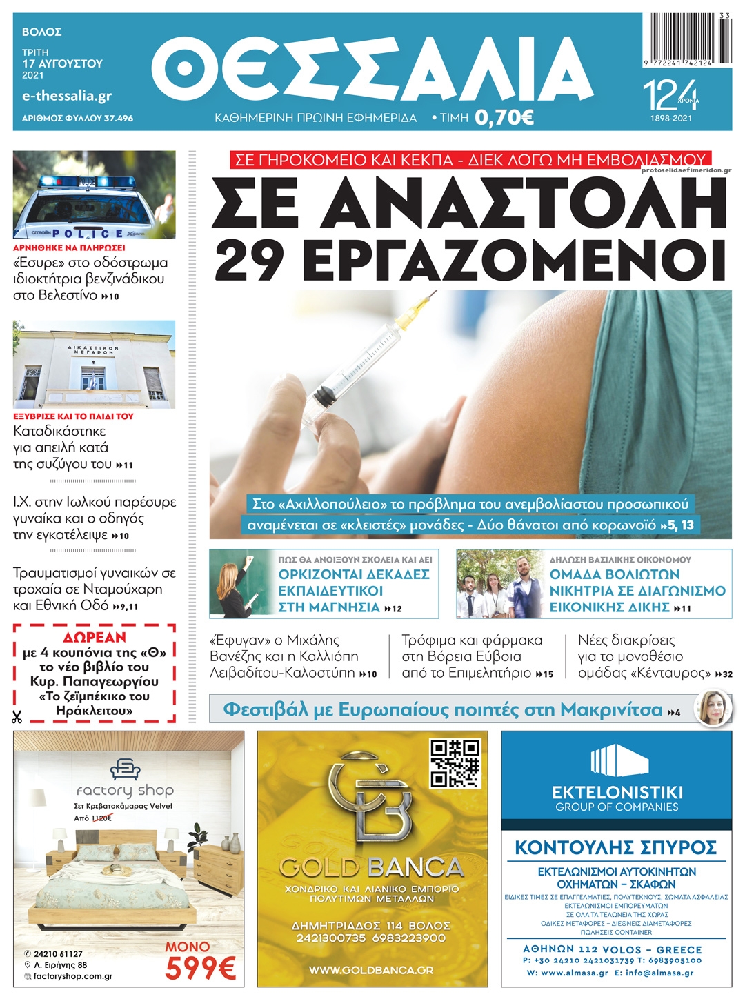 Πρωτοσέλιδα εφημερίδων | protoselidafimeridon.gr