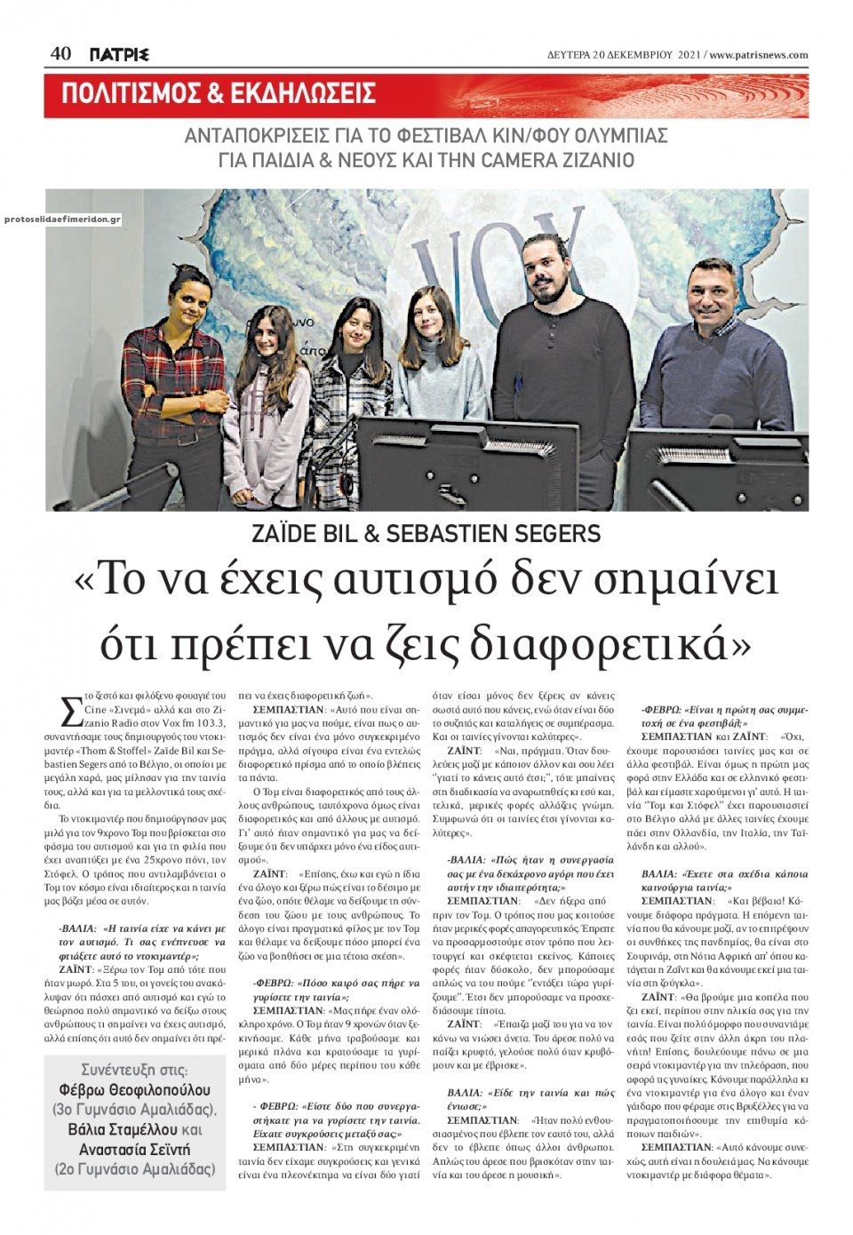 Πρωτοσέλιδο Πατρις Ηλείας 20-12-2021