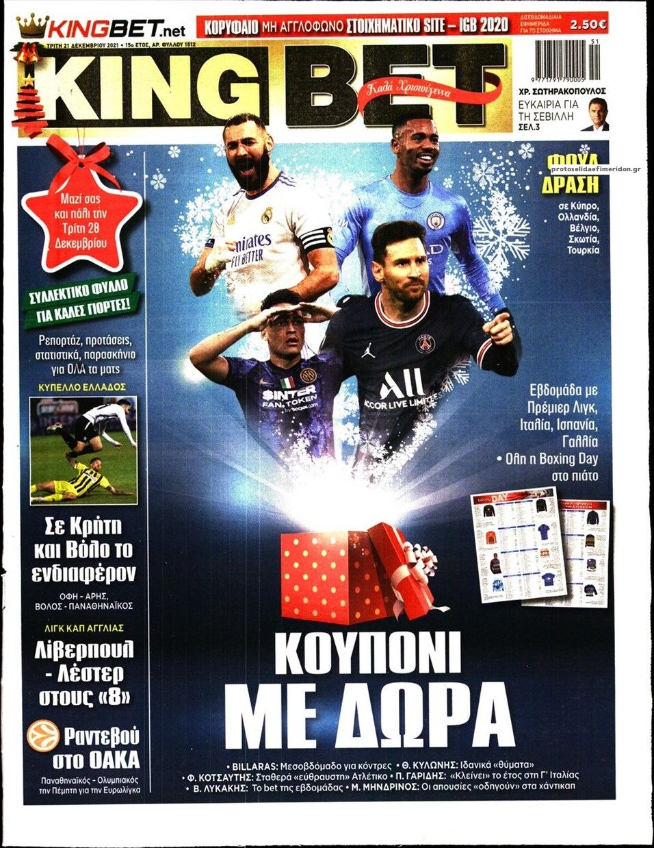 Πρωτοσέλιδο Kingbet 21-12-2021