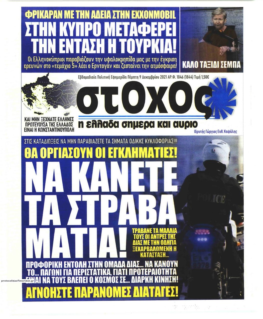 Πρωτοσέλιδο stoxos.JPG 9-12-2021