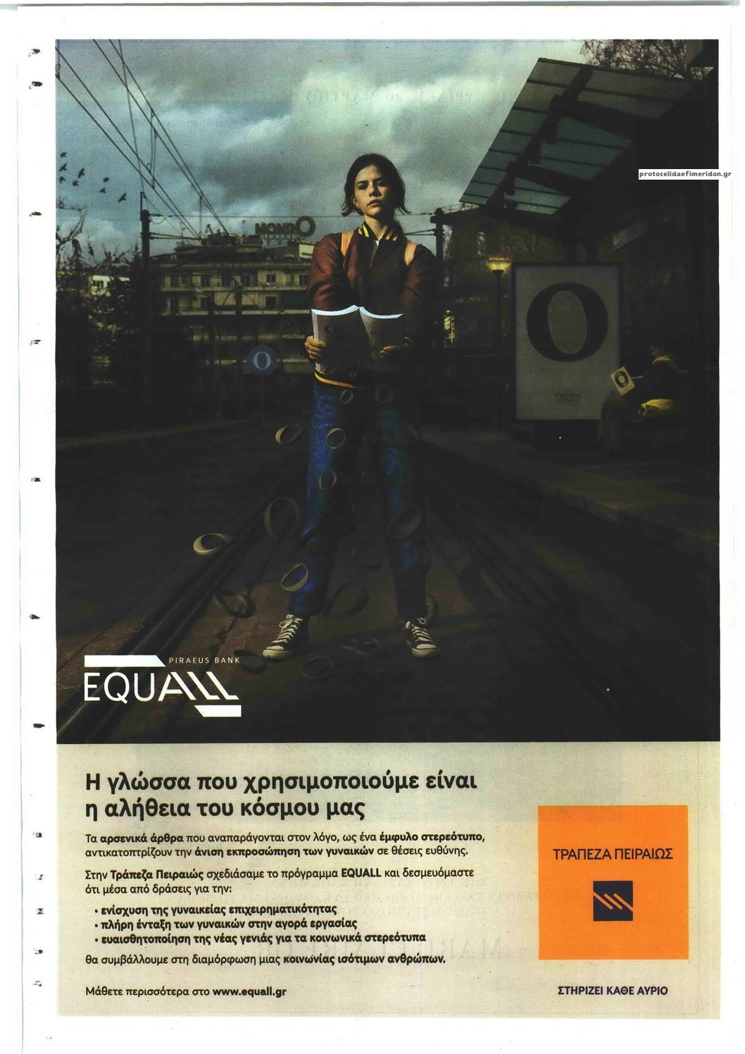 Πρωτοσέλιδο Πρώτο Θέμα 13-03-2022
