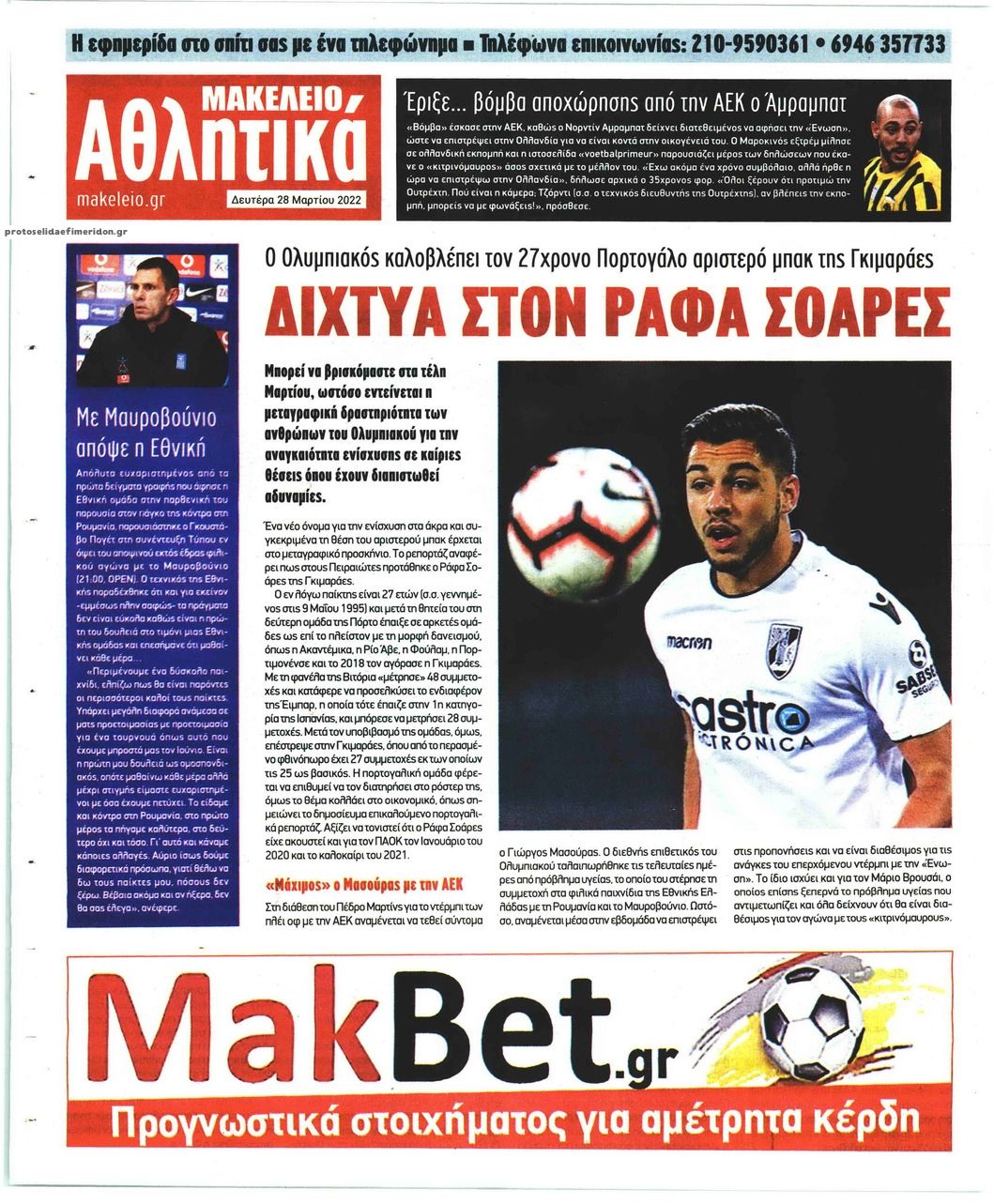 Πρωτοσέλιδο Μακελειό 28-03-2022