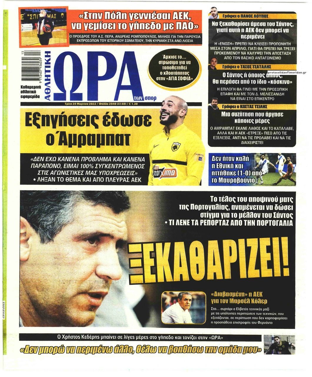 Πρωτοσέλιδα εφημερίδων | protoselidafimeridon.gr