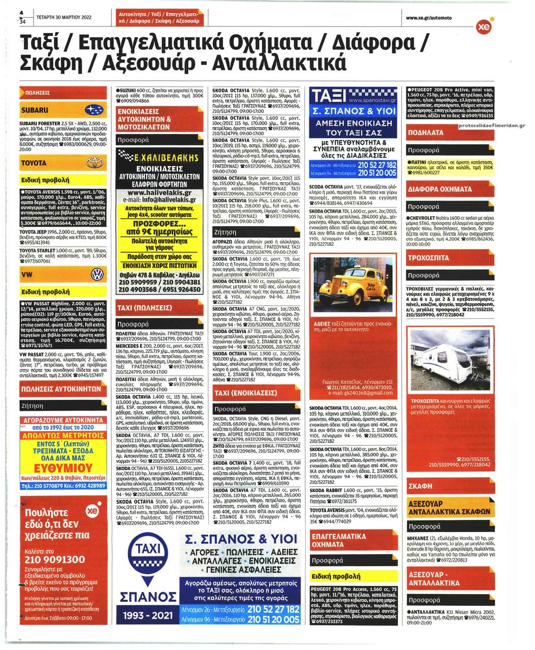 Πρωτοσέλιδο ΧΡΥΣΗ ΕΥΚΑΙΡΙΑ - AUTO MOTO 30-03-2022