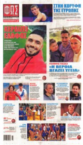 Πρωτοσέλιδο Η ώρα των Σπορ | Εφημερίδα Η ώρα των Σπορ