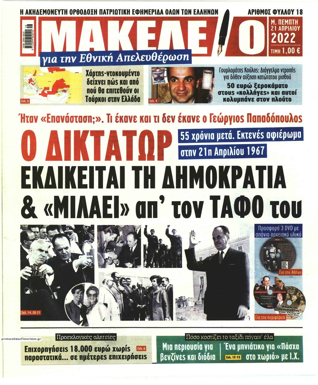 Πρωτοσέλιδο Μακελειό 21-04-2022