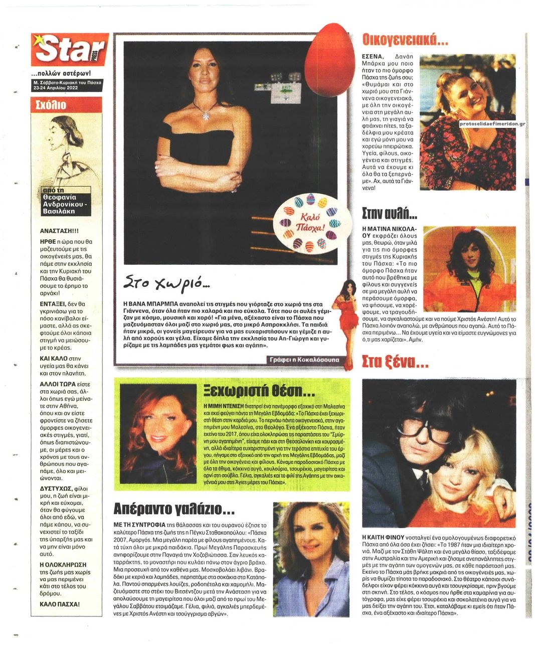Πρωτοσέλιδο Star Press 23-04-2022