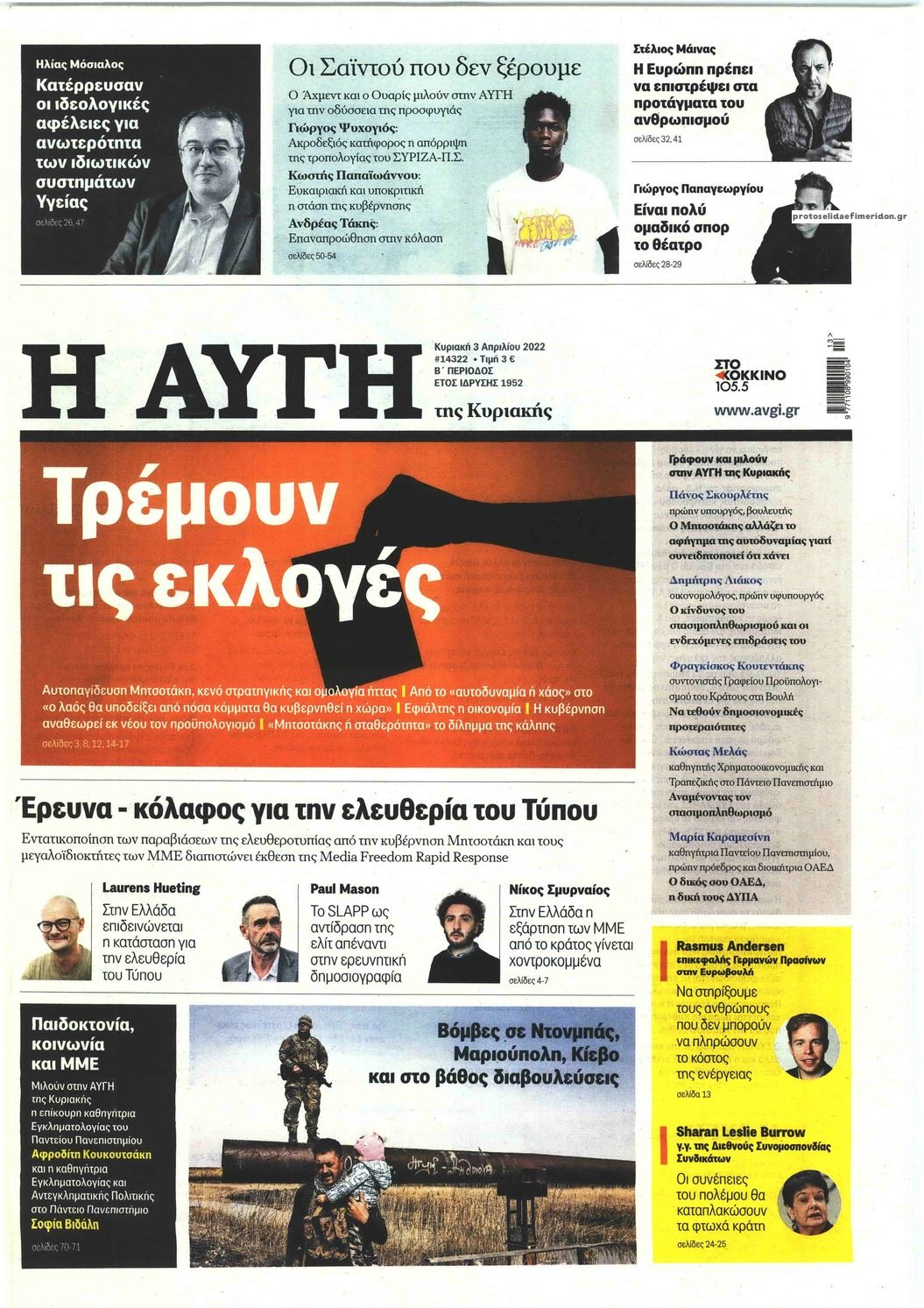 Πρωτοσέλιδο Αυγή | Εφημερίδα Αυγή
