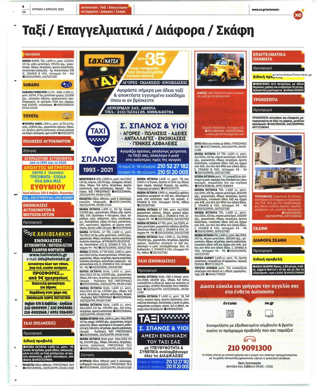 Πρωτοσέλιδο ΧΡΥΣΗ ΕΥΚΑΙΡΙΑ - AUTO MOTO 3-04-2022