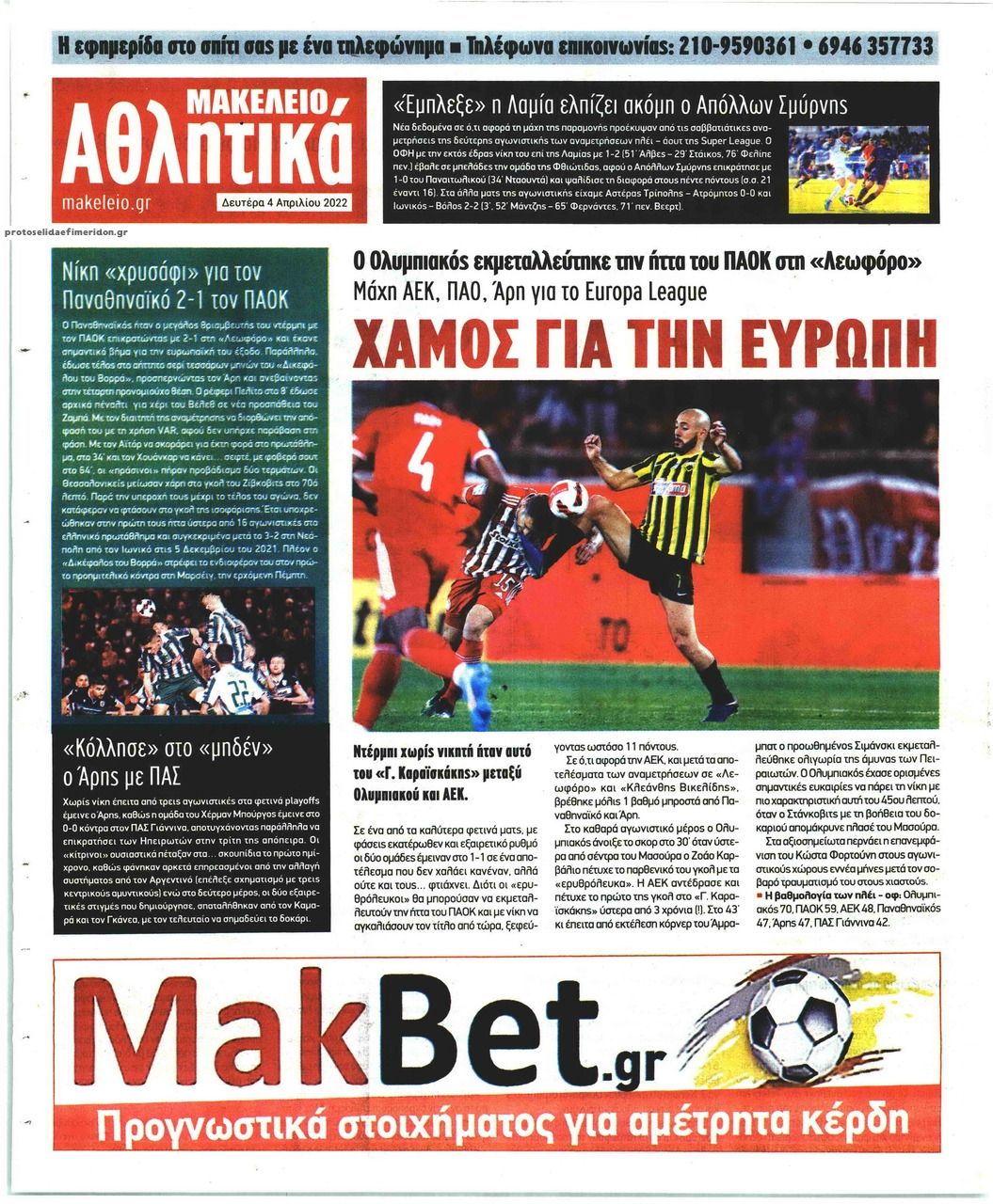 Πρωτοσέλιδο Μακελειό | Εφημερίδα Μακελειό