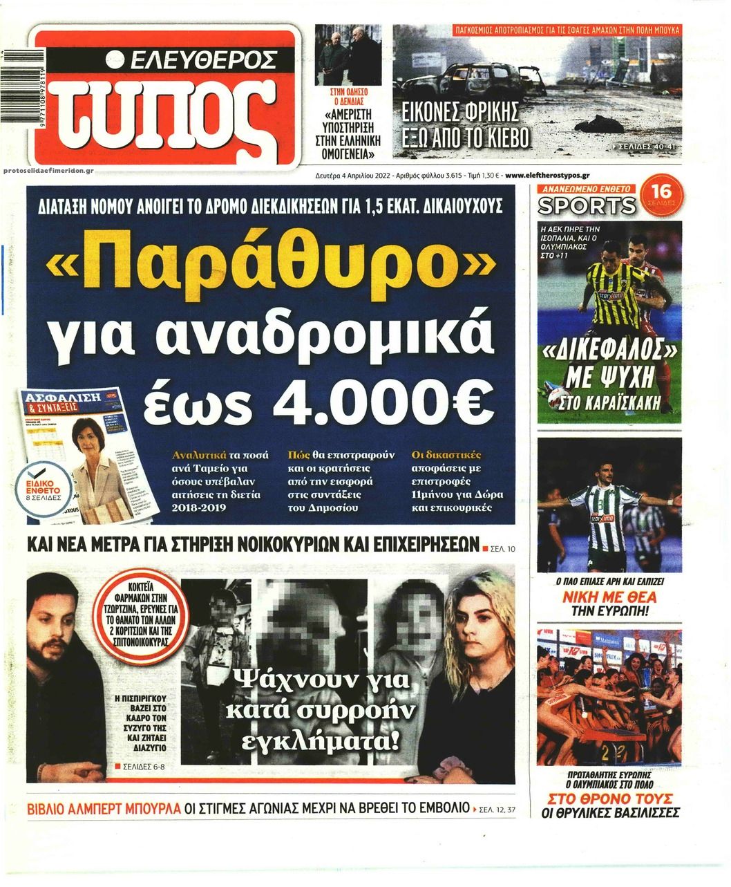 Πρωτοσέλιδα εφημερίδων | protoselidafimeridon.gr