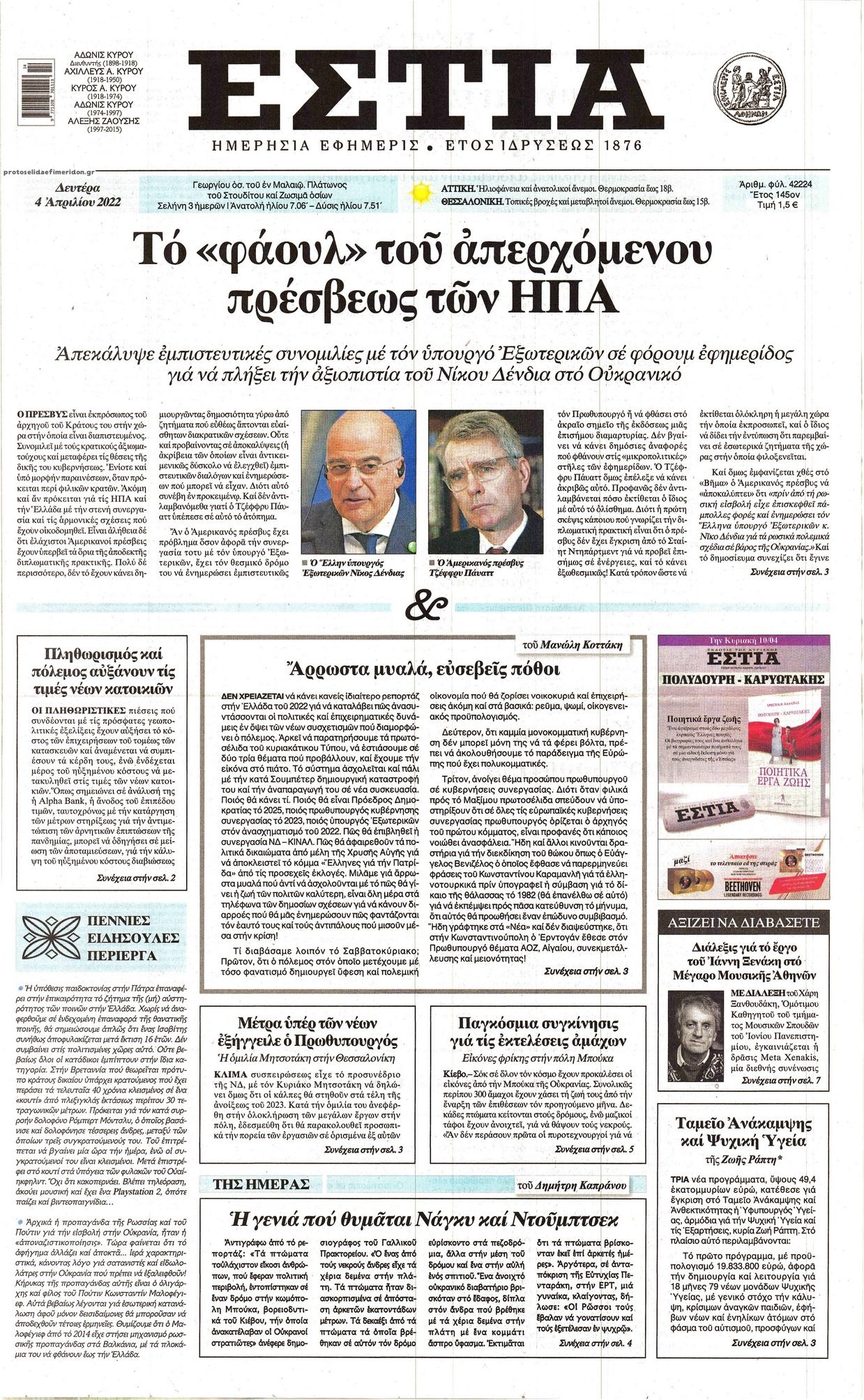 Πρωτοσέλιδα εφημερίδων | protoselidafimeridon.gr