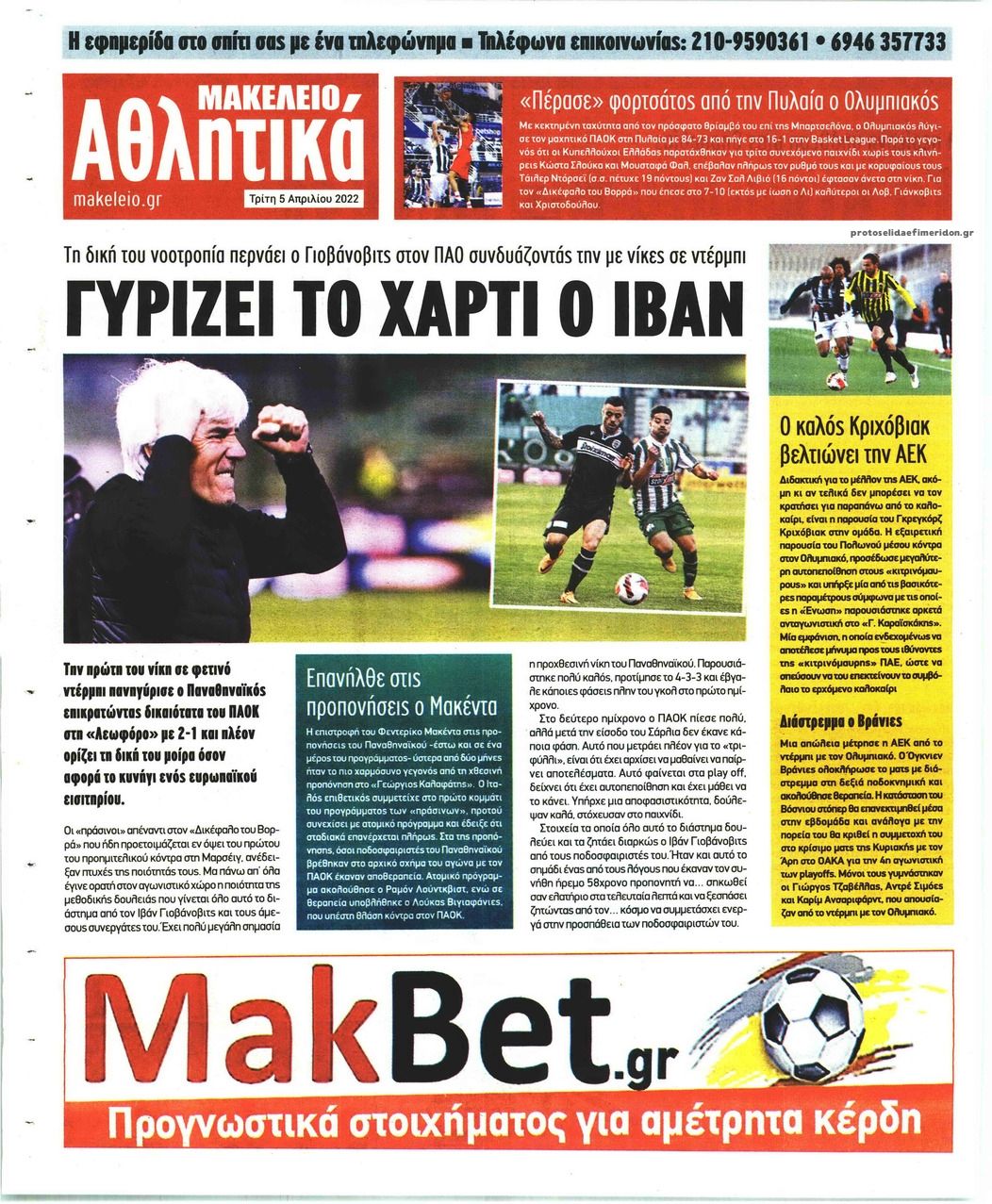 Πρωτοσέλιδο Μακελειό | Εφημερίδα Μακελειό