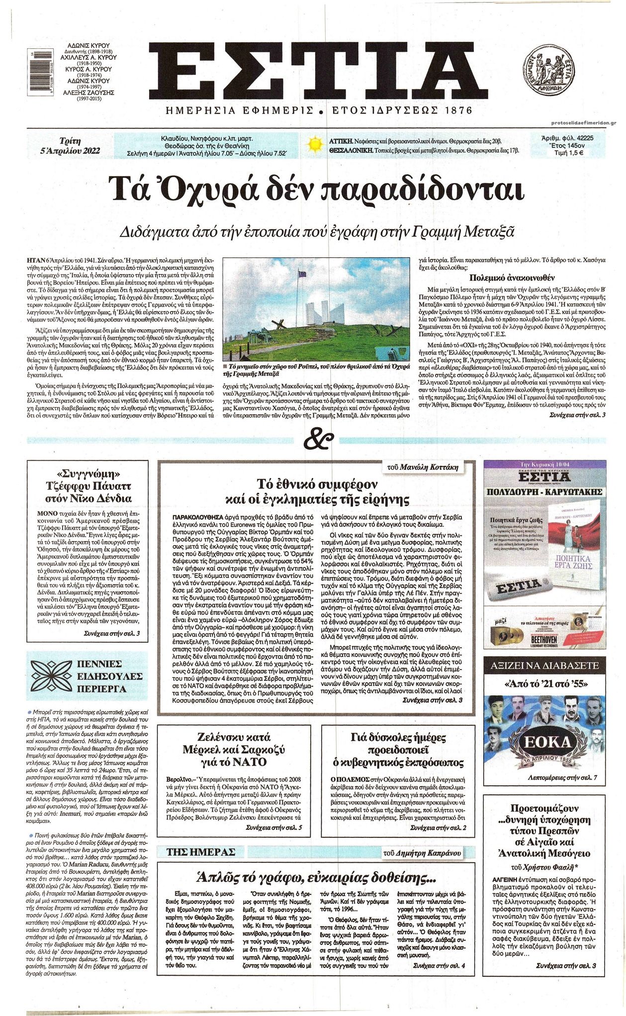 Πρωτοσέλιδα εφημερίδων | protoselidafimeridon.gr