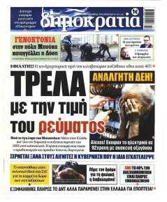 Πρωτοσέλιδο Ελεύθερη Ώρα | Εφημερίδα Ελεύθερη Ώρα
