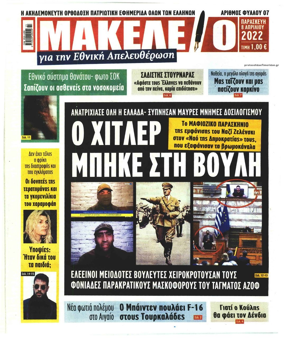 Πρωτοσέλιδο Μακελειό 8-04-2022