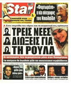 Πρωτοσέλιδο Star Press 25-05-2022