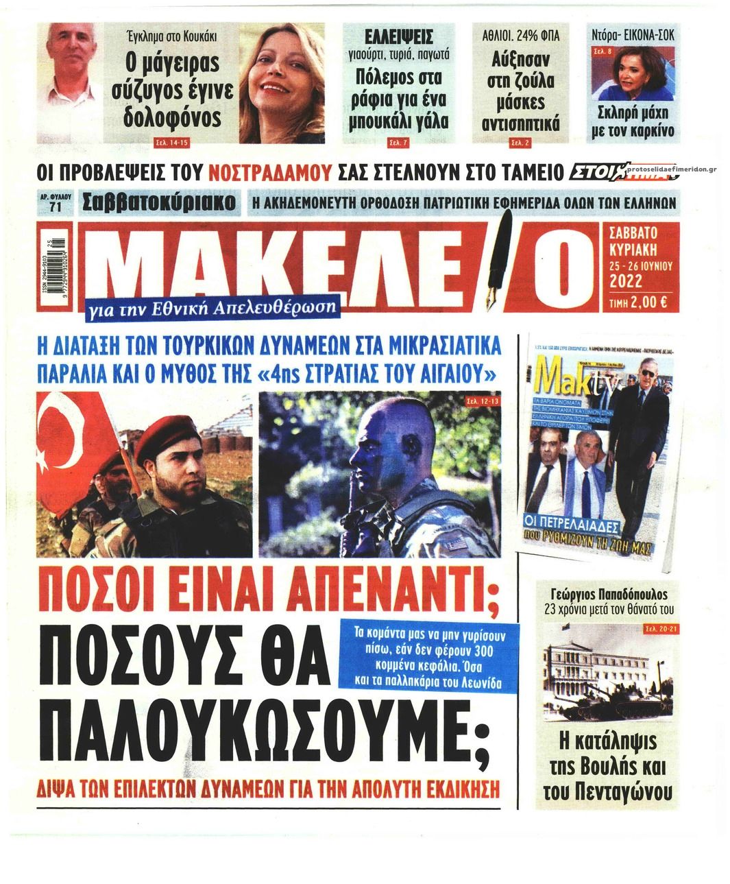 Πρωτοσέλιδο Μακελειό 25-06-2022