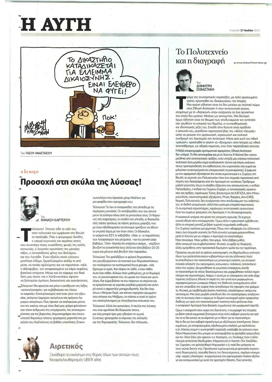 Πρωτοσέλιδο Αυγή | Εφημερίδα Αυγή