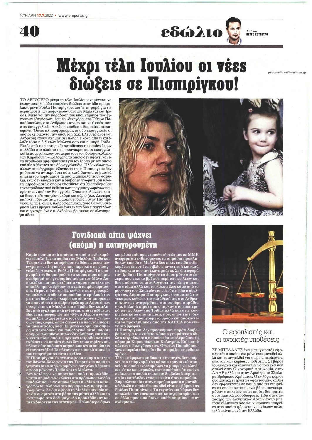 Πρωτοσέλιδο Μπαμ στο Ρεπορτάζ | Εφημερίδα Μπαμ στο Ρεπορτάζ