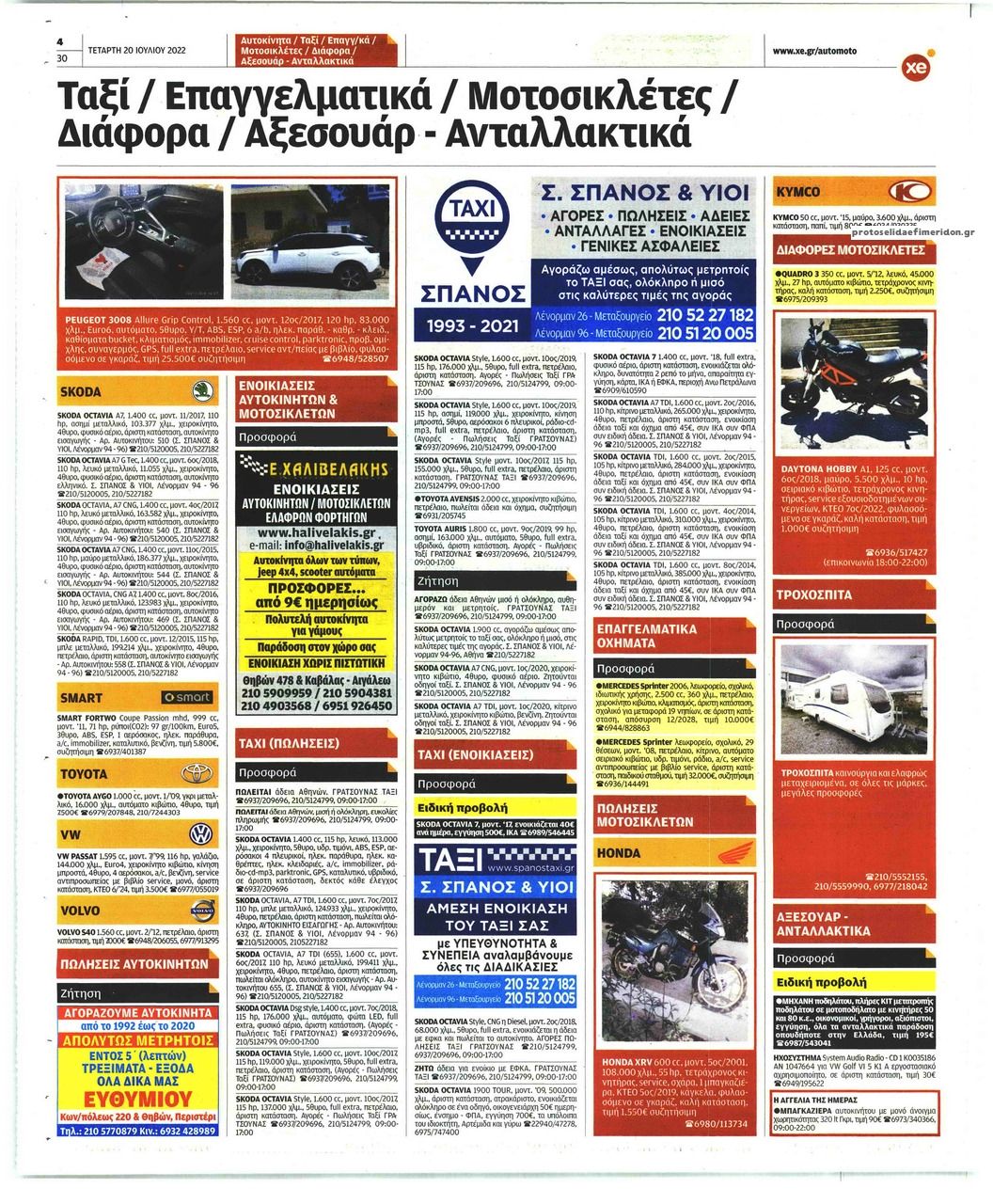 Πρωτοσέλιδο ΧΡΥΣΗ ΕΥΚΑΙΡΙΑ - AUTO MOTO 20-07-2022
