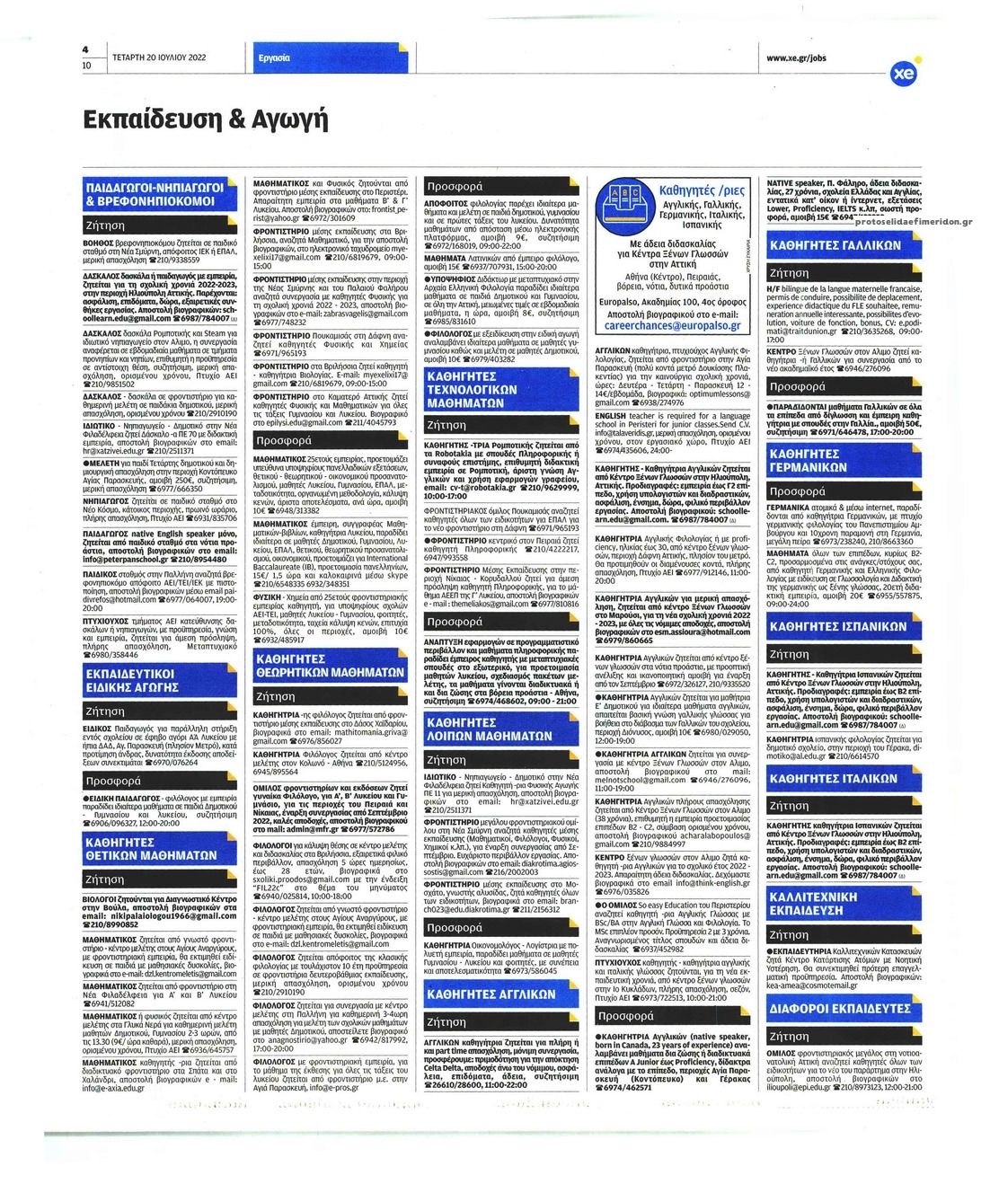 Πρωτοσέλιδο ΧΡΥΣΗ ΕΥΚΑΙΡΙΑ - ΕΡΓΑΣΙΑ 20-07-2022