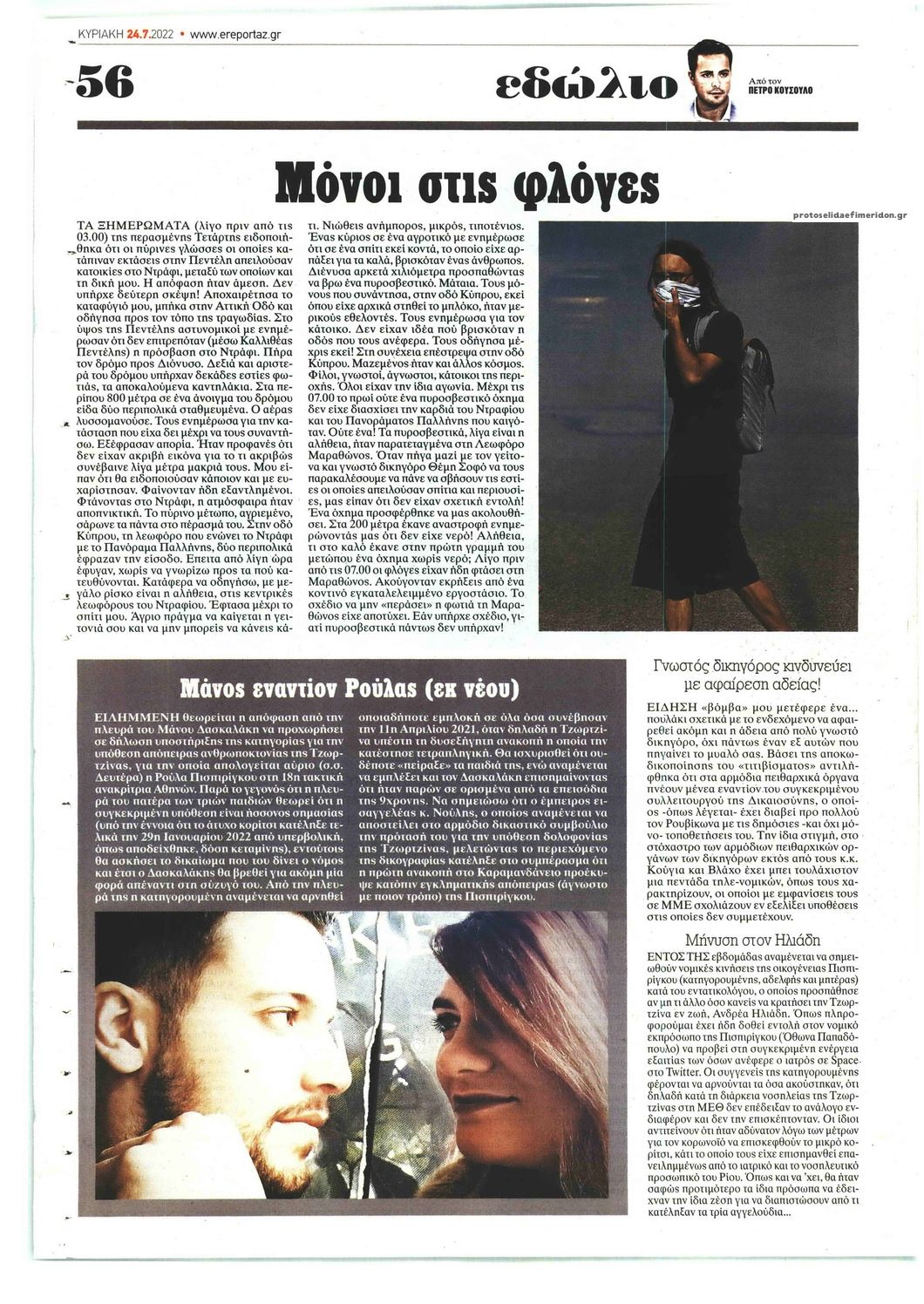 Πρωτοσέλιδο Μπαμ στο Ρεπορτάζ | Εφημερίδα Μπαμ στο Ρεπορτάζ