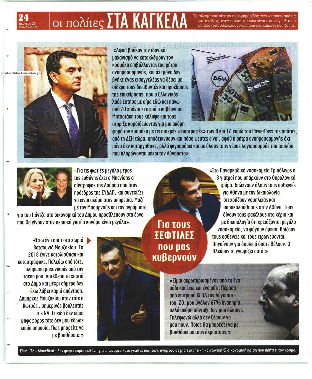 Πρωτοσέλιδο Μακελειό | Εφημερίδα Μακελειό