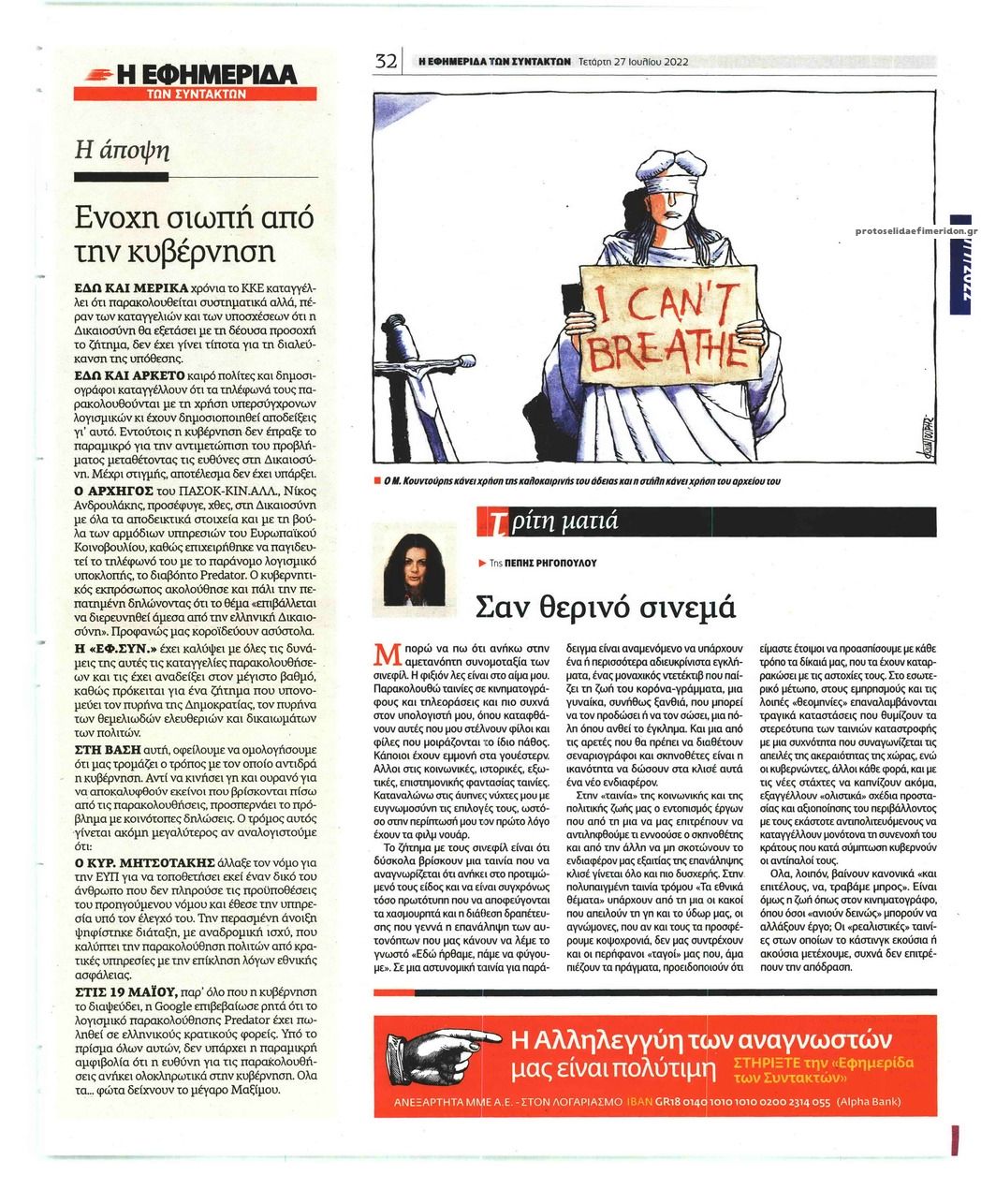 Πρωτοσέλιδο Των συντακτών | Εφημερίδα Των συντακτών
