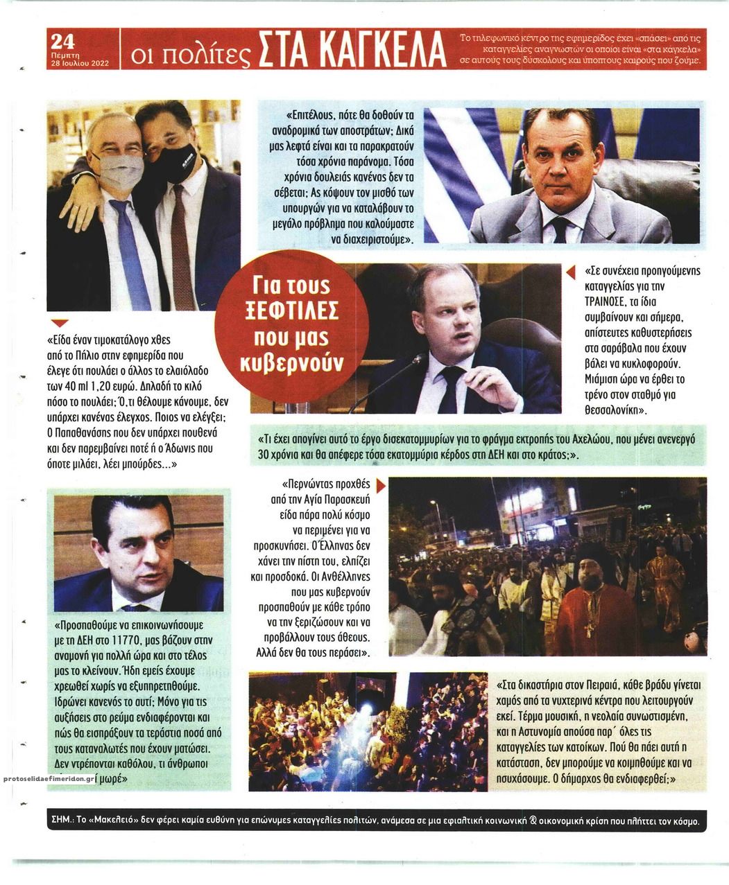 Πρωτοσέλιδο Μακελειό | Εφημερίδα Μακελειό