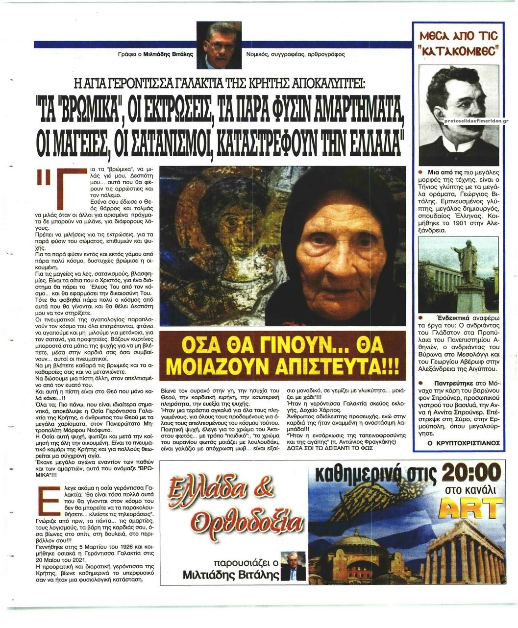 Πρωτοσέλιδο Ελεύθερη Ώρα | Εφημερίδα Ελεύθερη Ώρα