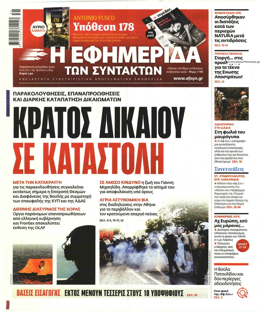 Πρωτοσέλιδα εφημερίδων | protoselidafimeridon.gr