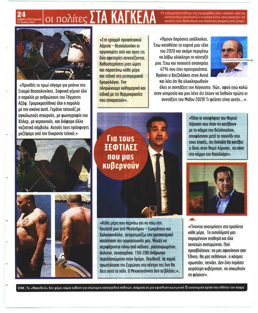 Πρωτοσέλιδο Μακελειό | Εφημερίδα Μακελειό